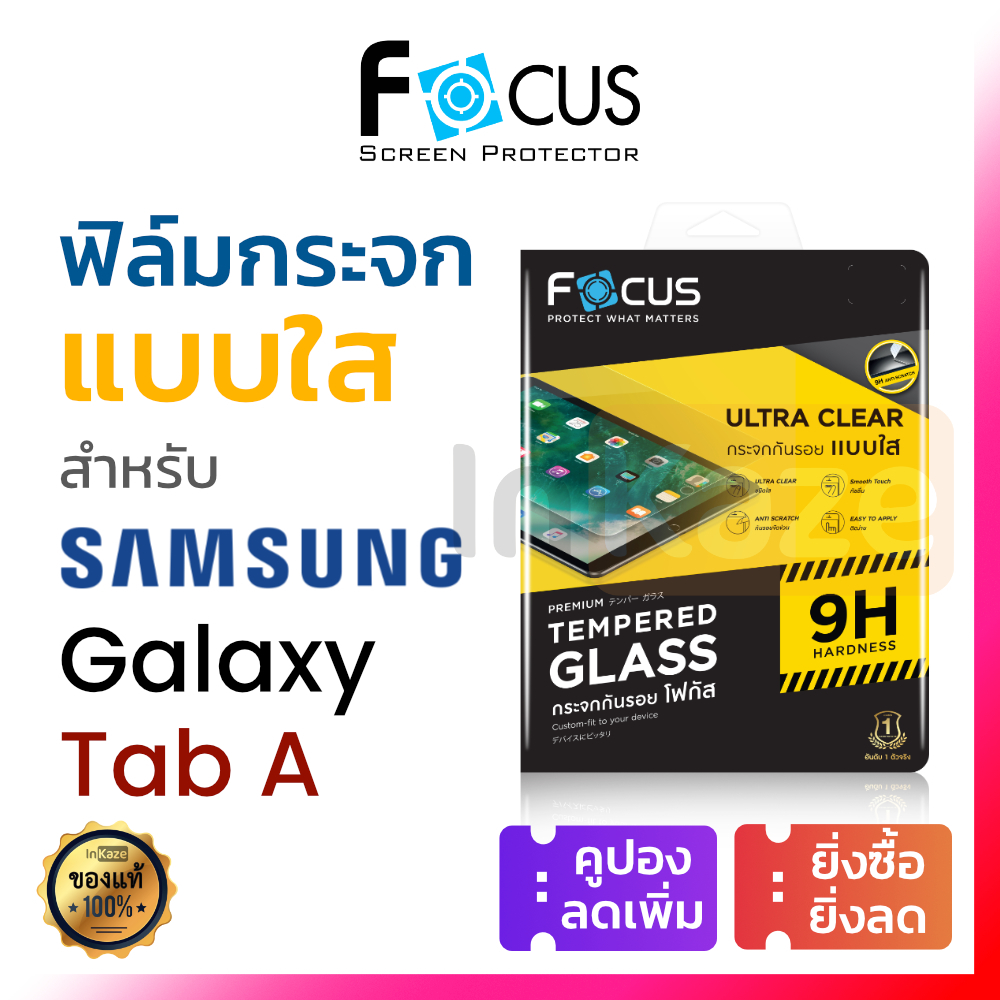 ฟิล์มกระจก เต็มจอ Focus Samsung Galaxy Tab A A7 A8 A9 Plus A9+ Lite ...