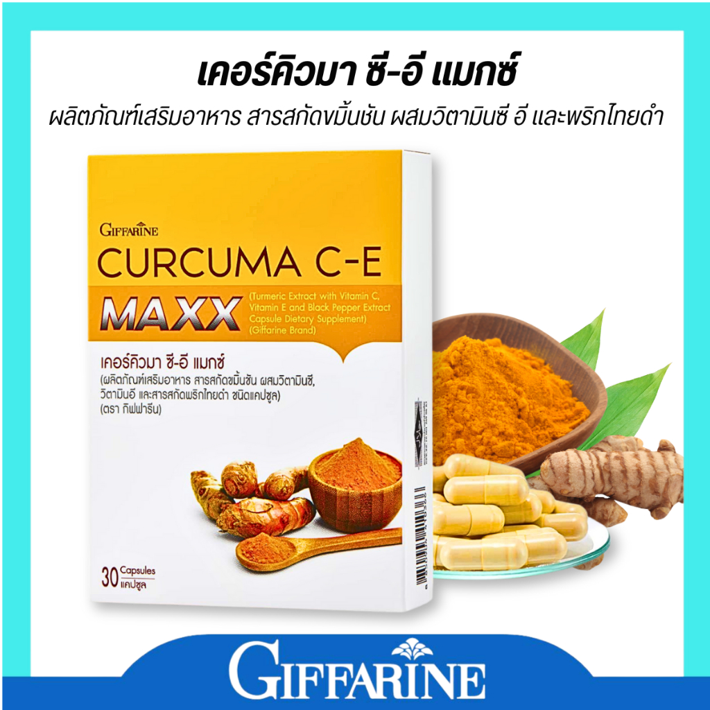 กิฟฟารีน ขมิ้นชัน พริกไทยดำ giffarine กรดไหลย้อน CURCUMA C-E MAXX 30 แคปซูล | Shopee Thailand