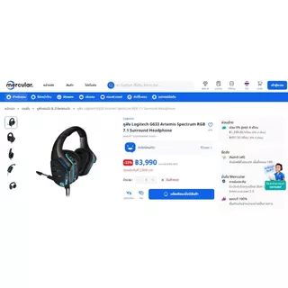 ช้อป logitech g633 ง่าย ๆ บน Shopee | มิ.ย. 2024