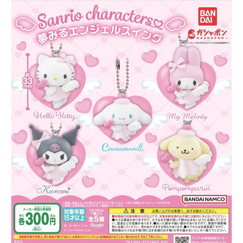 พร้อมส่ง — SANRIO ANGEL COLLECTION KEYRING กาชาปอง พวงกุญแจซานริโอ้ ...