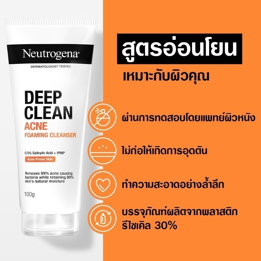 NEUTROGENA DEEP CLEAN ACNE FOAMING CLEANSER โฟมล้างหน้า นูโทรจีนา ...