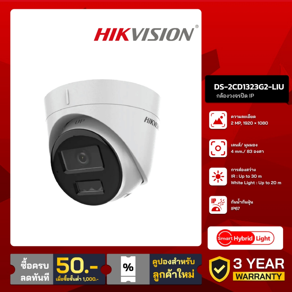 HIKVISION กล้องวงจรปิด IP 2 ล้านพิกเซล รุ่น DS-2CD1323G2-LIU (4 mm ...