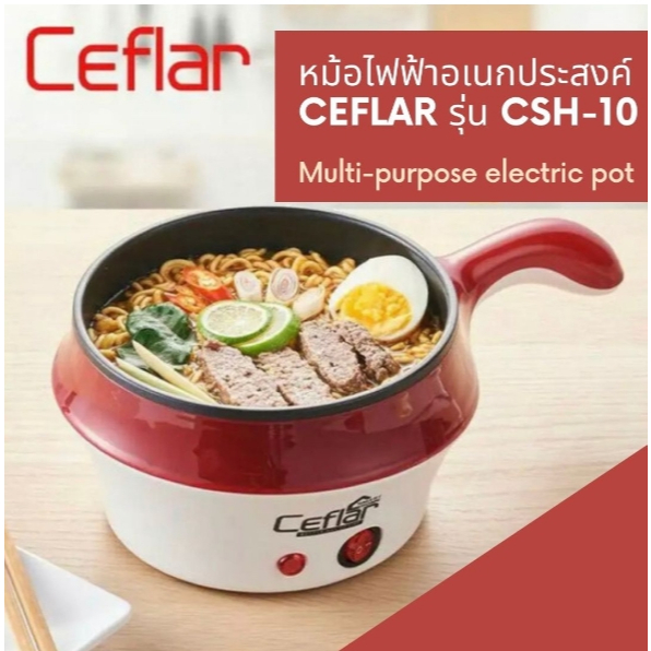 Ceflar หม้ออเนกประสงค์ รุ่น CSH-10 สินค้ารับประกัน 1ปี | Shopee Thailand
