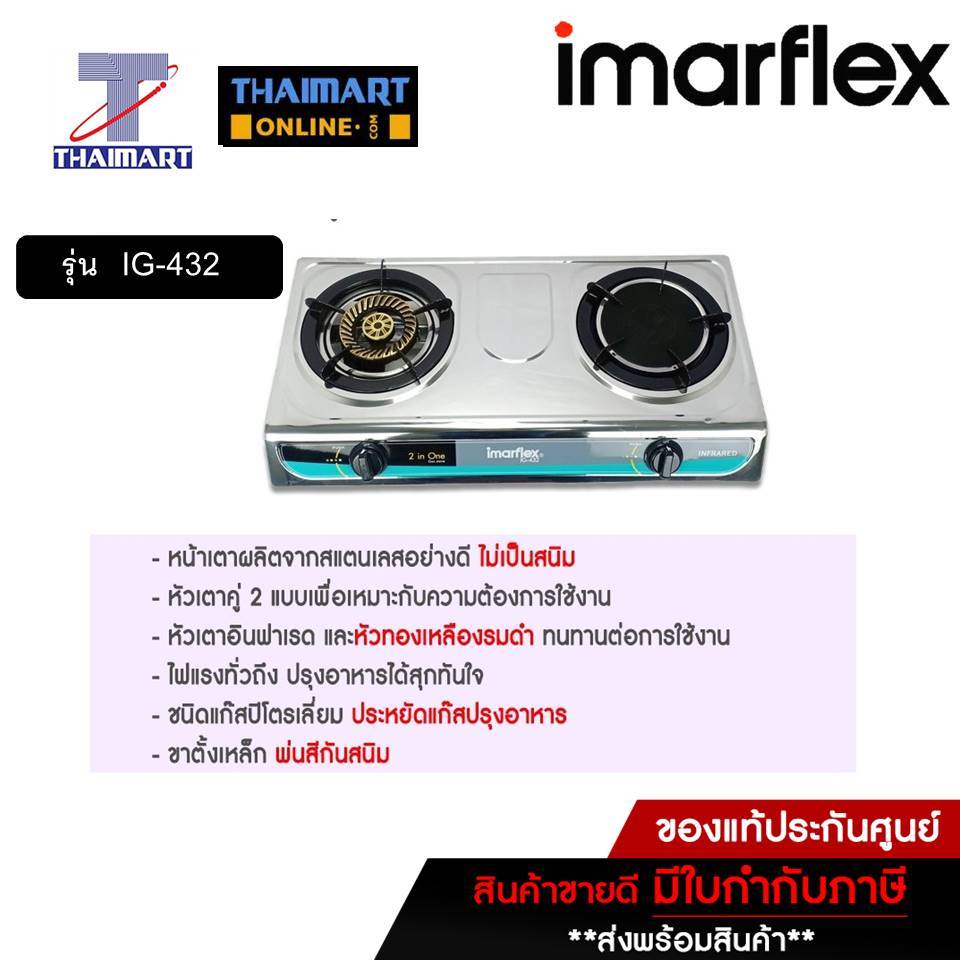 IMARFLEX เตาแก๊สสแตนเลส หัวคู่ หัวทองเหลืองรมดำ และ หัวอินฟาเรด รุ่น IG-432 | THAIMART | ไทย ...