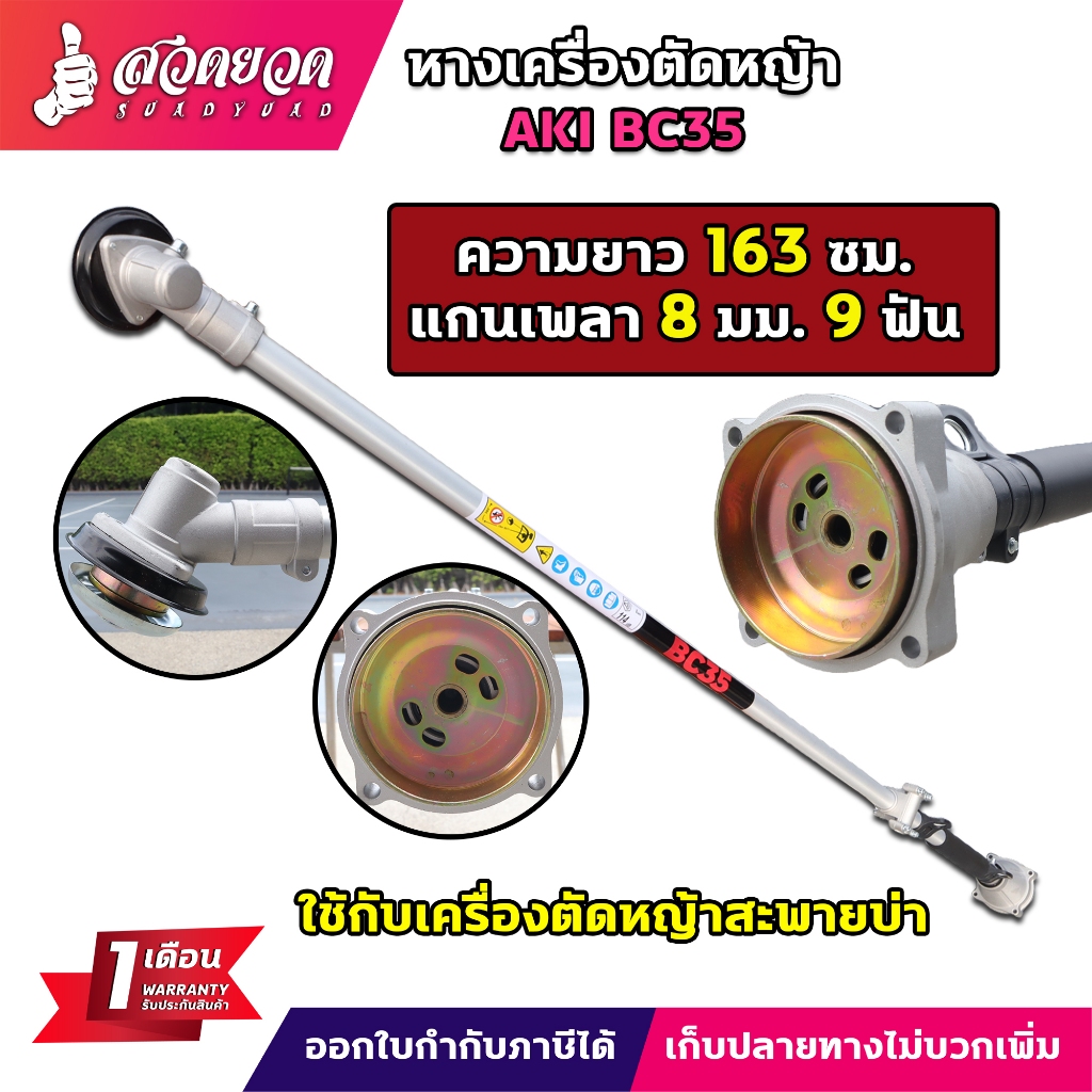 เฉพาะหาง AKI BC35 (สีแดง) เครื่องตัดหญ้า 4 จังหวะ คอแข็ง | Shopee Thailand