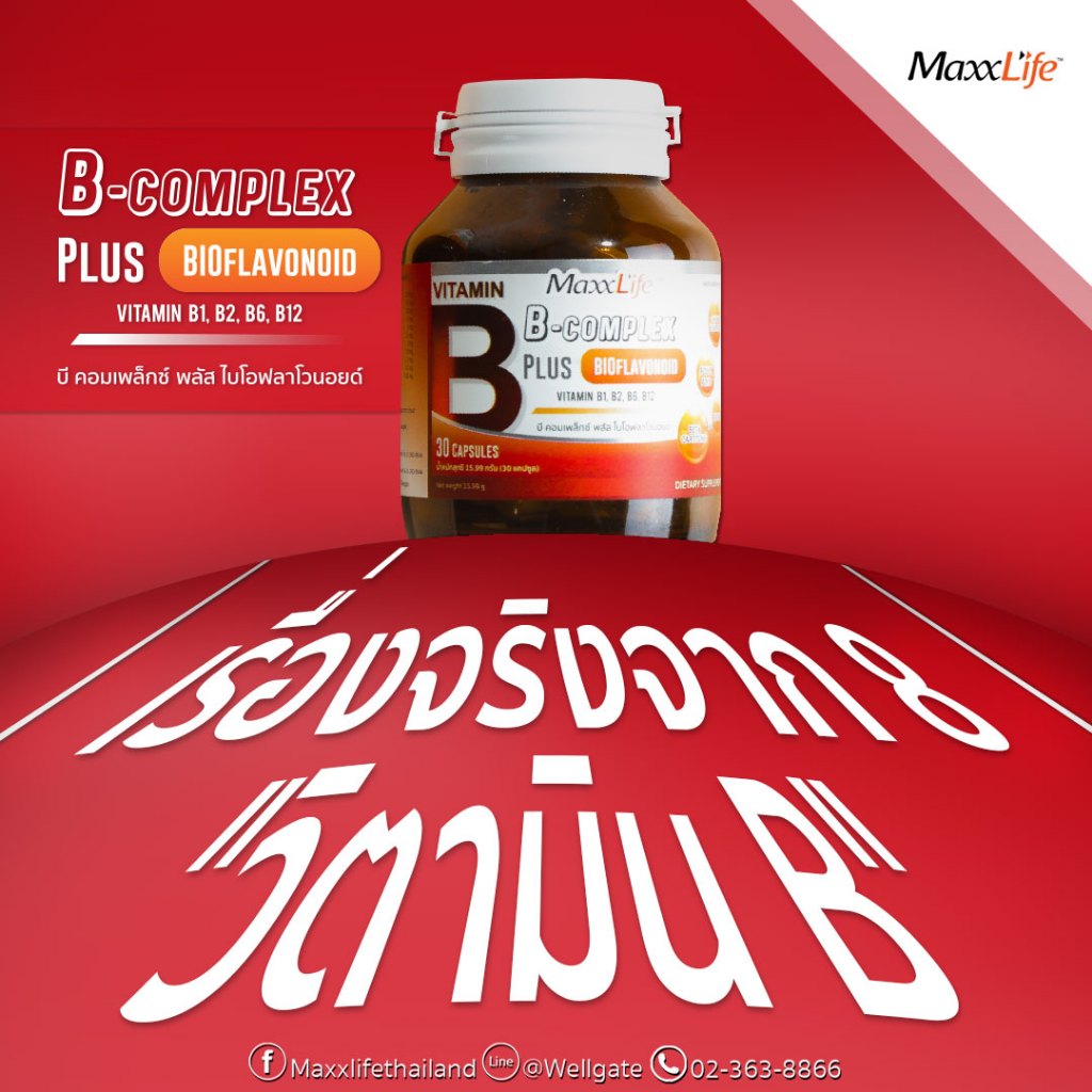 Maxxlife B-complex plus Bioflavanoid 30 capsules | Shopee Thailand