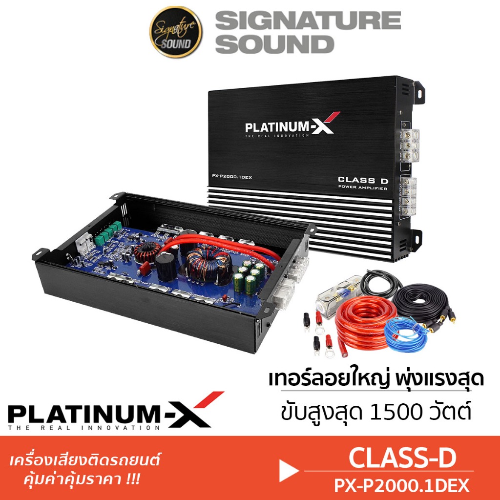 PLATINUM-X ชุดเครื่องเสียงรถยนต์ เพาเวอร์แอมป์ พาวเวอร์แอมป์ พร้อมชุด ...