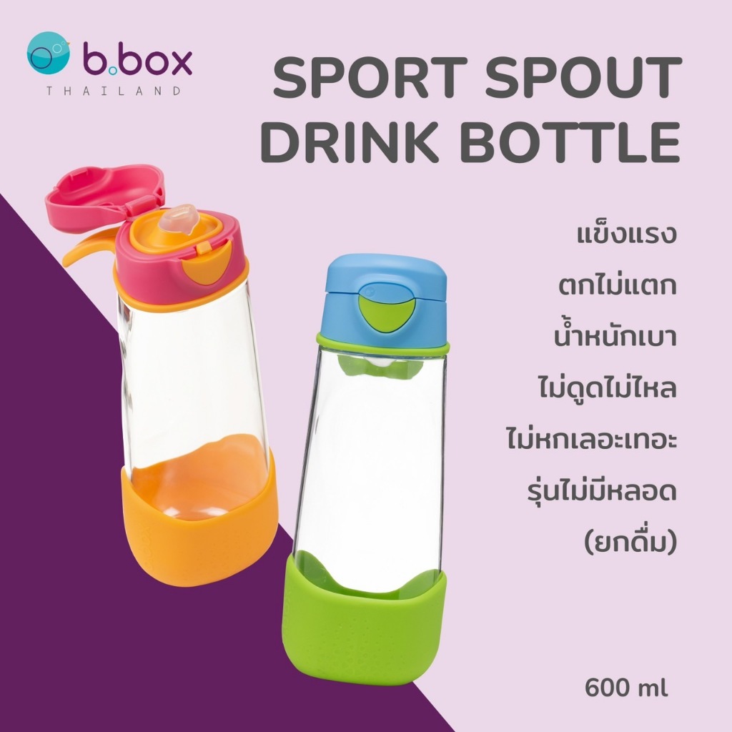 Bbox Sport Spout Bottle ขวดน้ำรุ่นยกดื่ม ไม่หก ขนาด 450ml และขนาด 600 ml | Shopee Thailand