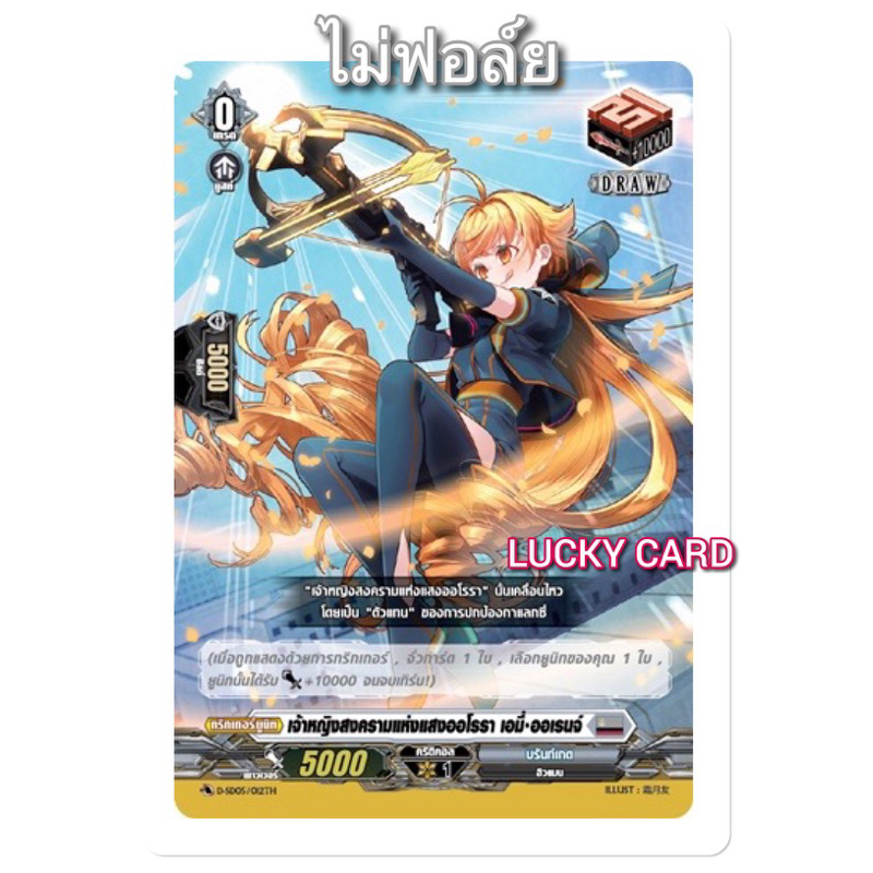 VGT-D-SD05 Tomari Seto Aurora Valkyrie [แวนการ์ด โอเวอร์เดส ภาษาไทย] แยกขาย ราคาต่อใบ | Shopee ...