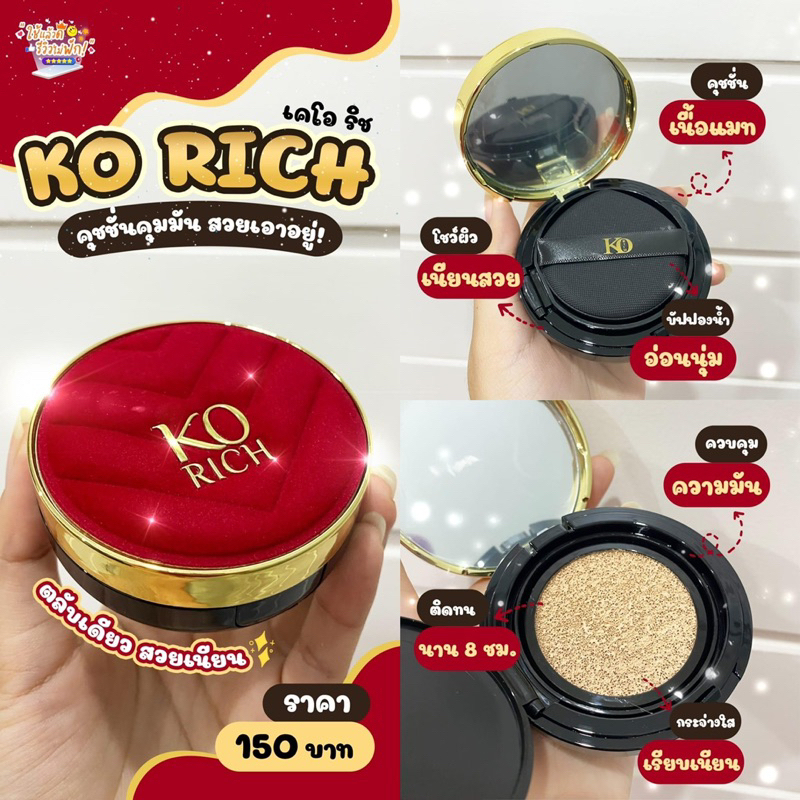 พร้อมส่ง คูชั่น เคโอริช Coverskin Magic Cushion | Shopee Thailand