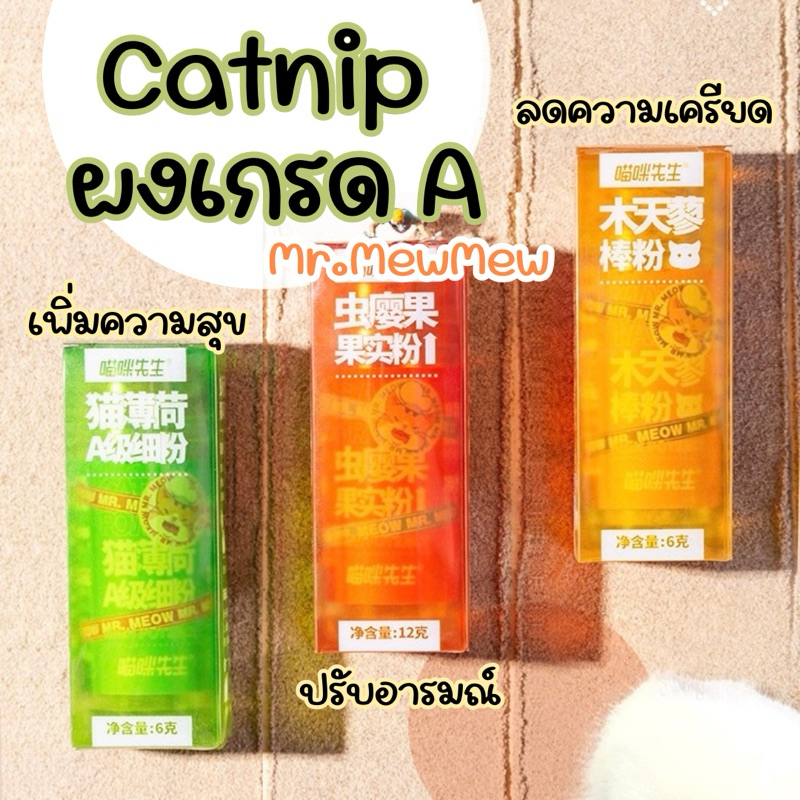 ( ขวด ) Mr.MewMew Catnip powder Gall Fruit Mutian Polygonum ผงฟิน ผงแค ...