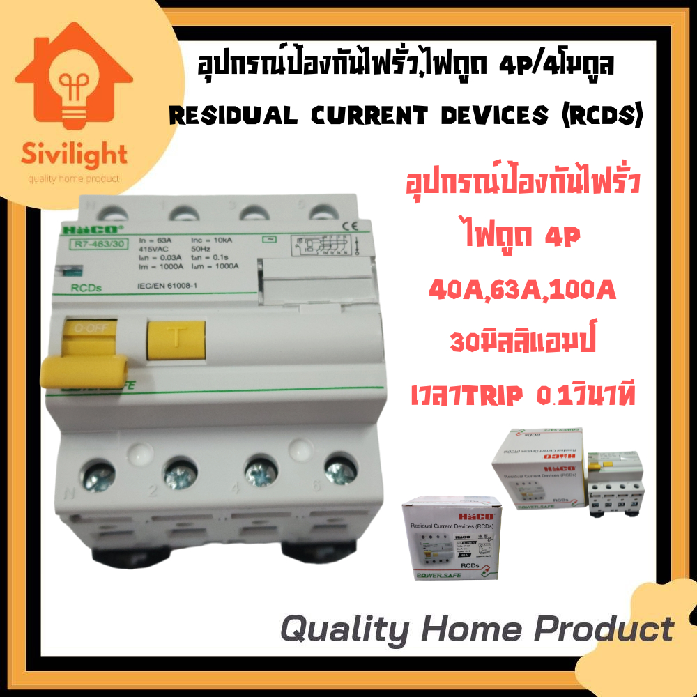 RCDs 4poles อุปกรณ์ป้องกันไฟรั่ว ไฟดูด 4P-4โมดูล 40A,63A,100A | Shopee ...