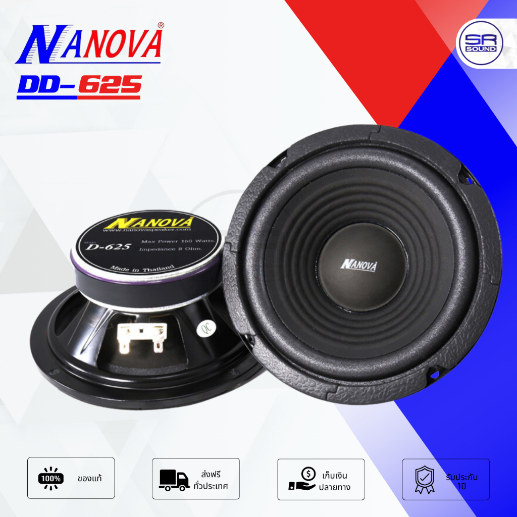 NANOVA D-625 ดอกลำโพง 6 นิ้ว 150watts 8 ohm ราคาต่อ 1 ดอก (สินค้าใหม่ ...