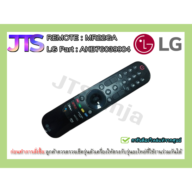 LG Magic Remote Model : MR22GA รีโมทเมจิก Smart TV LG ปี 2022 สินค้าของ ... LG Magic Remote Model : MR22GA รีโมทเมจิก Smart TV LG ปี 2022 สินค้าของ ...