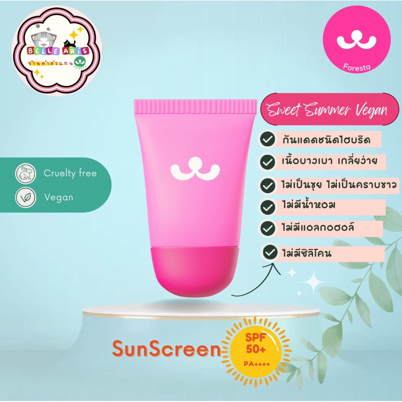 (ตัวแทน)Foresta Sweet Summer Vegan Sunscreen SPF50+PA++++ *กันแดดชมพู ...