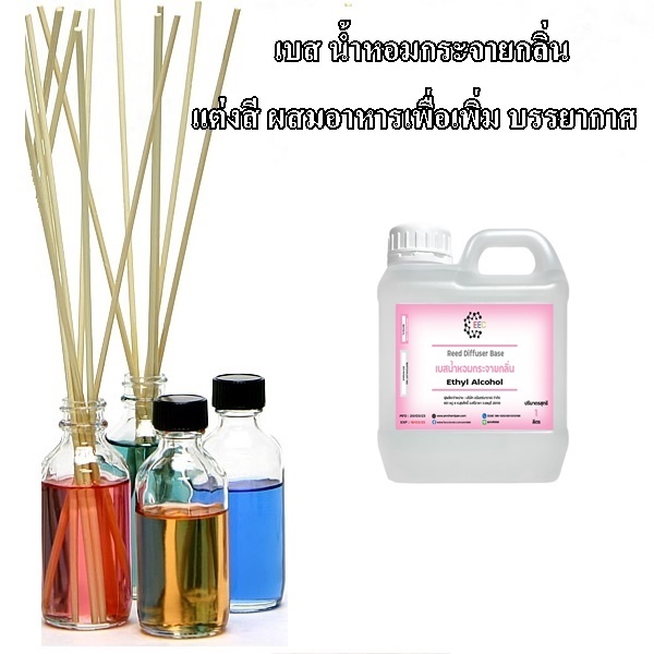 1010/1L.เบสน้ำหอมกระจายกลิ่น Reed Diffuser Base ปริมาณ 1000 ML เบสผสมน้ำหอมก้านไม้หอมปรับอากาศ ...
