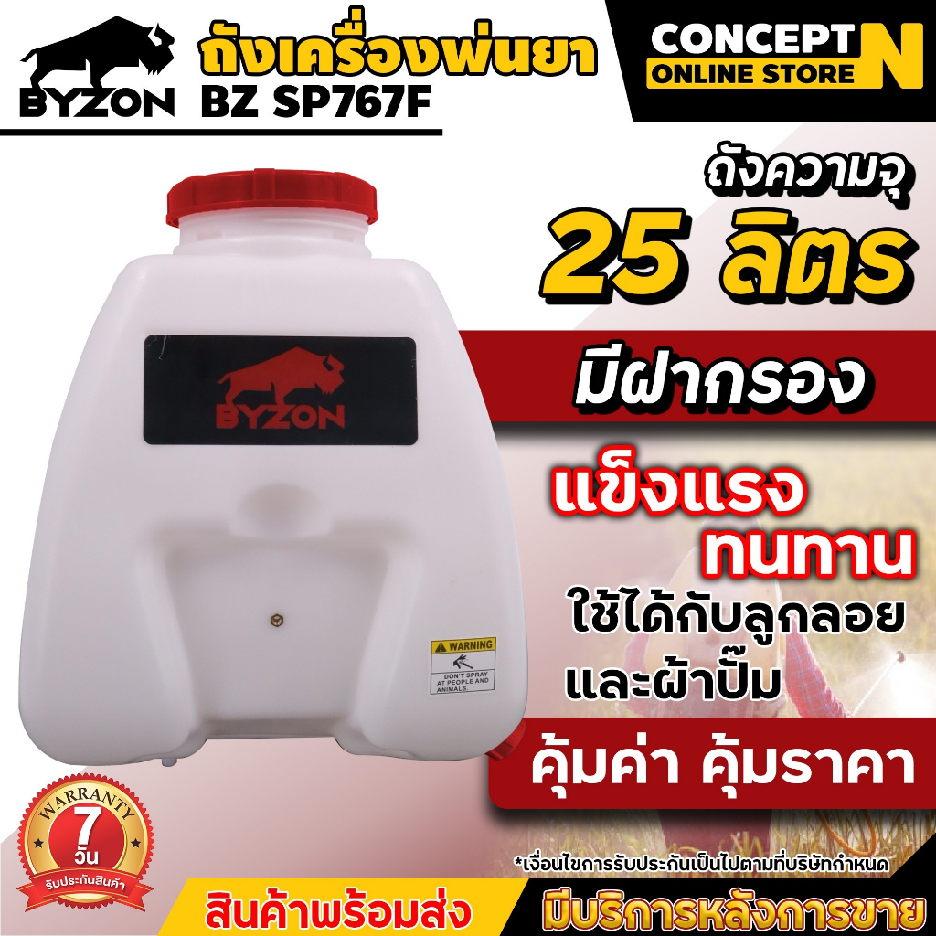 ถังน้ำยา BYZON 25 ลิตร + ฝา ถังน้ำยา(สีแดง) ถังน้ำยาเครื่องพ่นยา พร้อมฝากรอง อะไหล่เครื่องพ่นยา ...