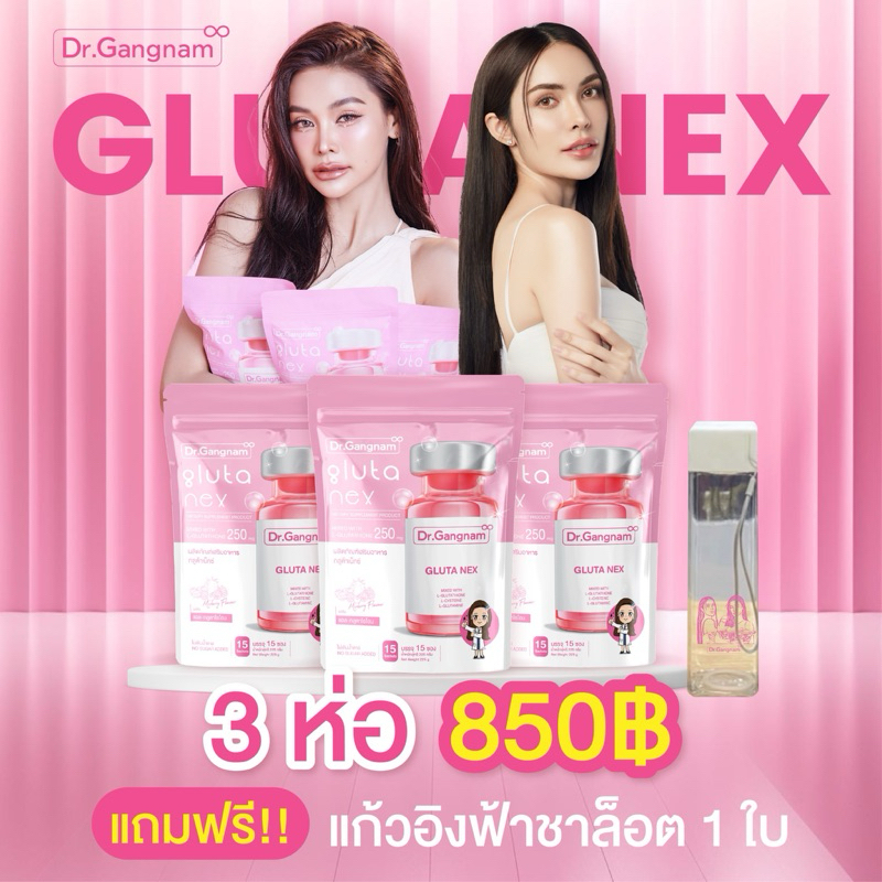 (3 ห่อ + แก้วอิงล็อต) Dr.Gangnam Gluta Nex 225g (บรรจุ15ซอง) กลูต้ากัง ...