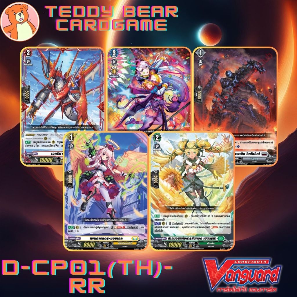 Vanguard(TH) D-CP01:Genesis of the Five Greats Single Card (RR ...
