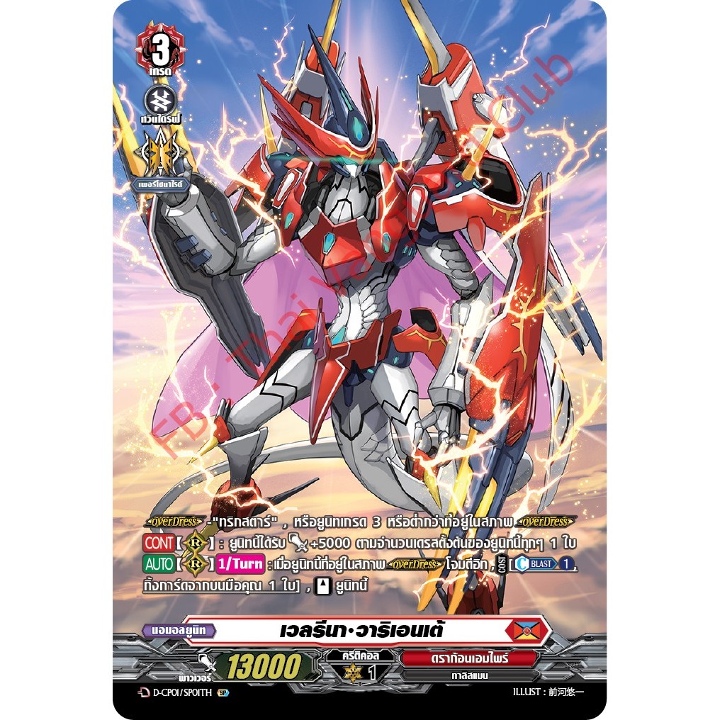 Vanguard(TH) D-CP01:Genesis of the Five Greats Single Card (SP ...
