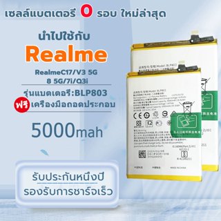 แบตเตอรี่ Realme C17/7i/V3 5G/8 5G/Q3i/A53 2020/A57 2020 model:BLP803 ...