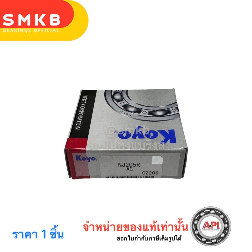 KOYO NJ205 ตลับลูกปืนเม็ดทรงกระบอก NJ205R 25x52x15 หลุดใน 1 ด้าน แกนใน ...