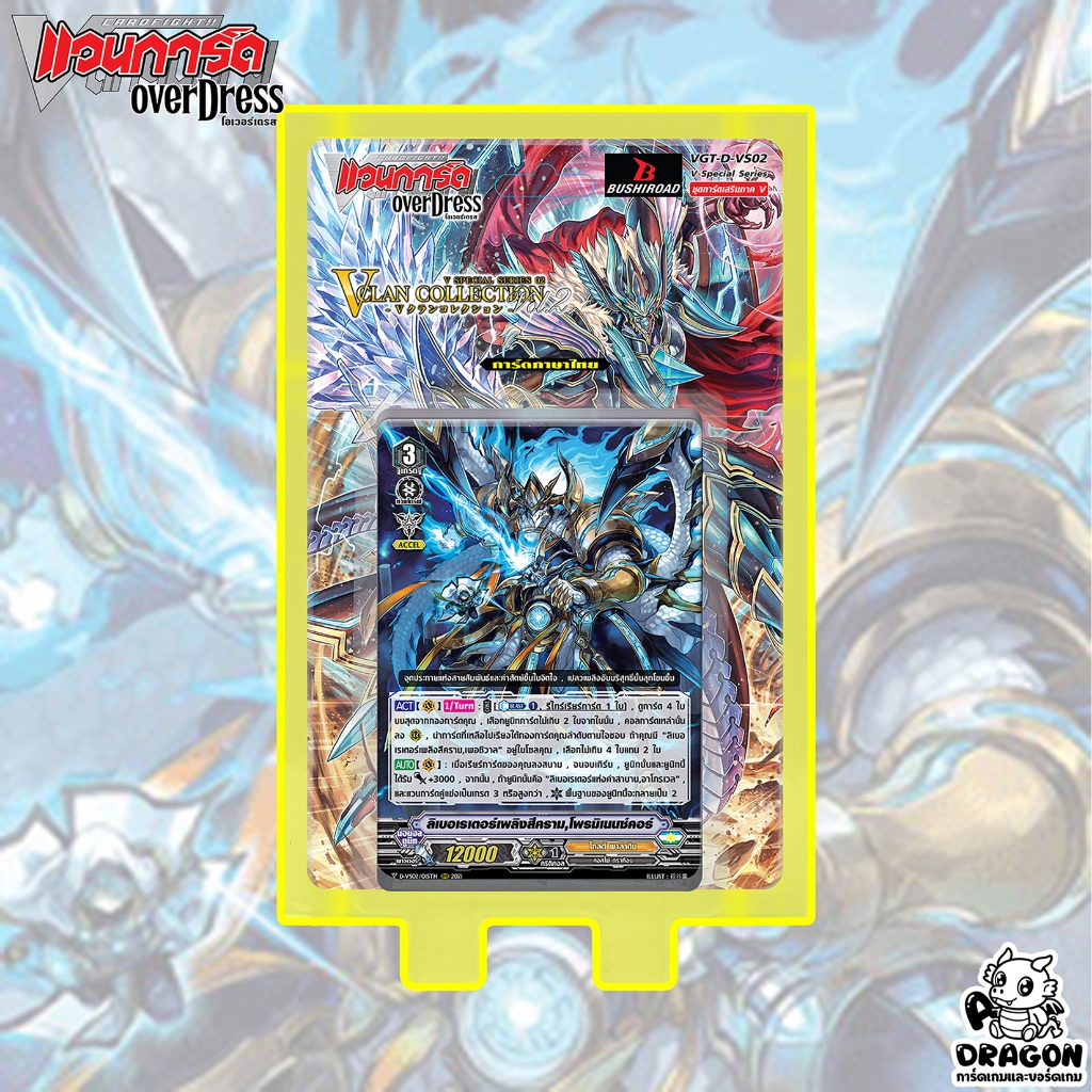 [พรีออเดอร์] [แวนการ์ด] D-VS02 V Clan Collection Vol.2 | Shopee Thailand