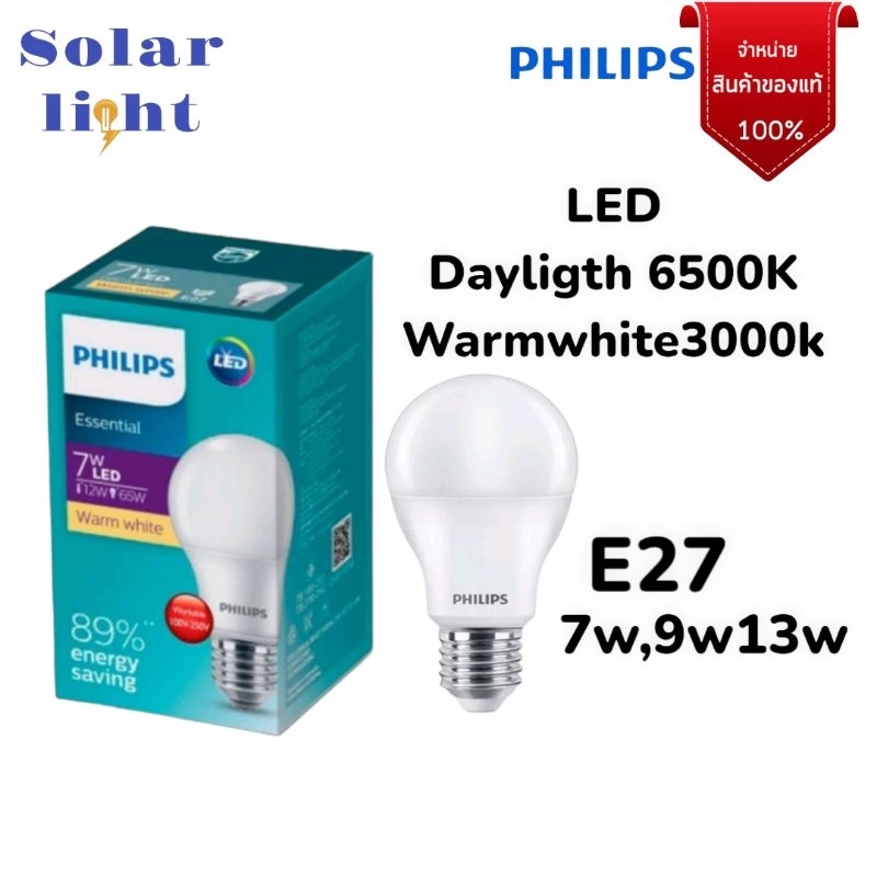 หลอดไฟ LED Brand Philips | Shopee Thailand