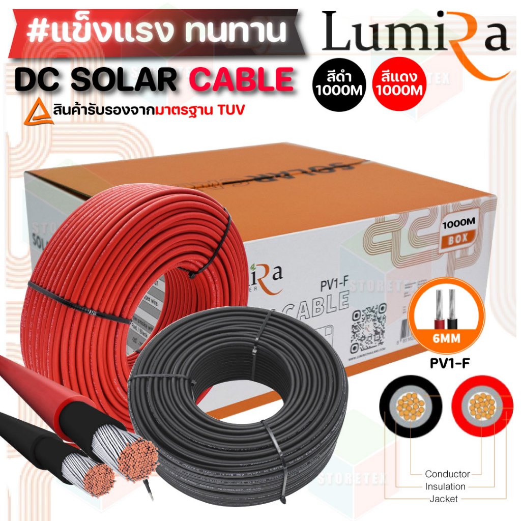 Lumira SOLAR CABLE NO.6 รุ่น PV1-F ความยาว 1000M/BOX มีให้เลือก 2 สี (ดำ-แดง) | Shopee Thailand