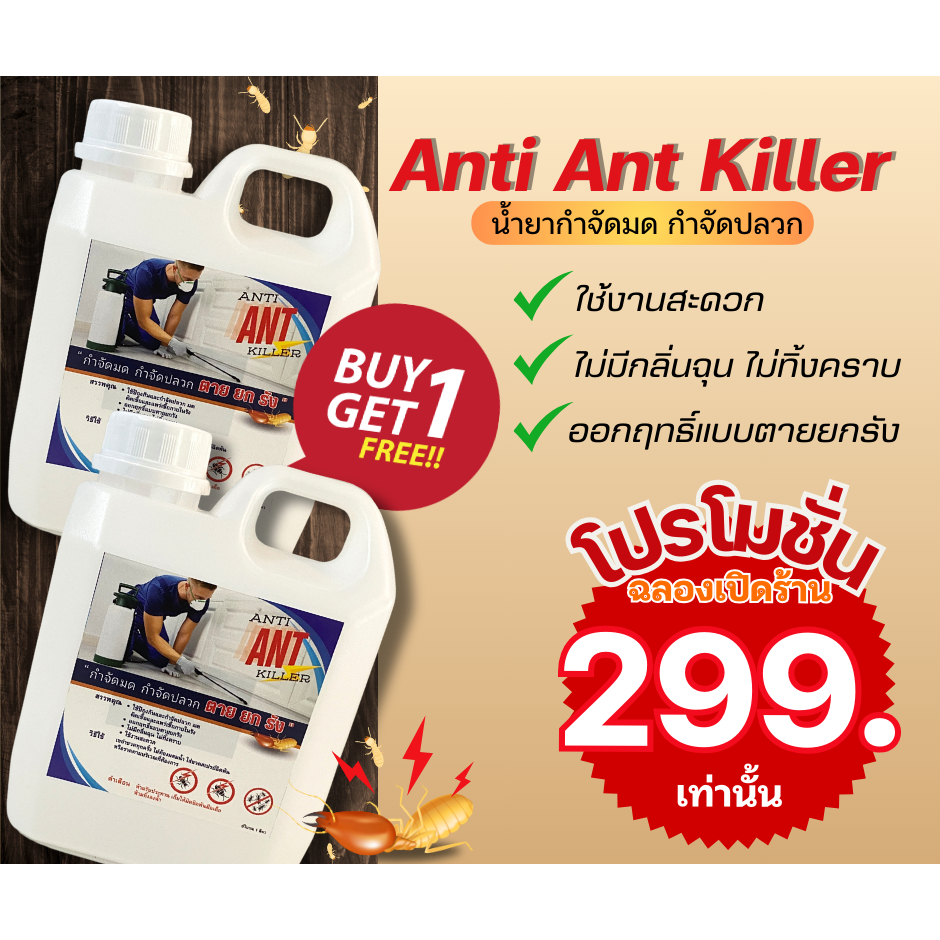 ซื้อ 1 แถม 1 น้ำยากำจัดมด กำจัดปลวก Anti Ant Killer ออกฤทธิ์นาน ตายยกรัง ปริมาณ 1 ลิตร | Shopee ...