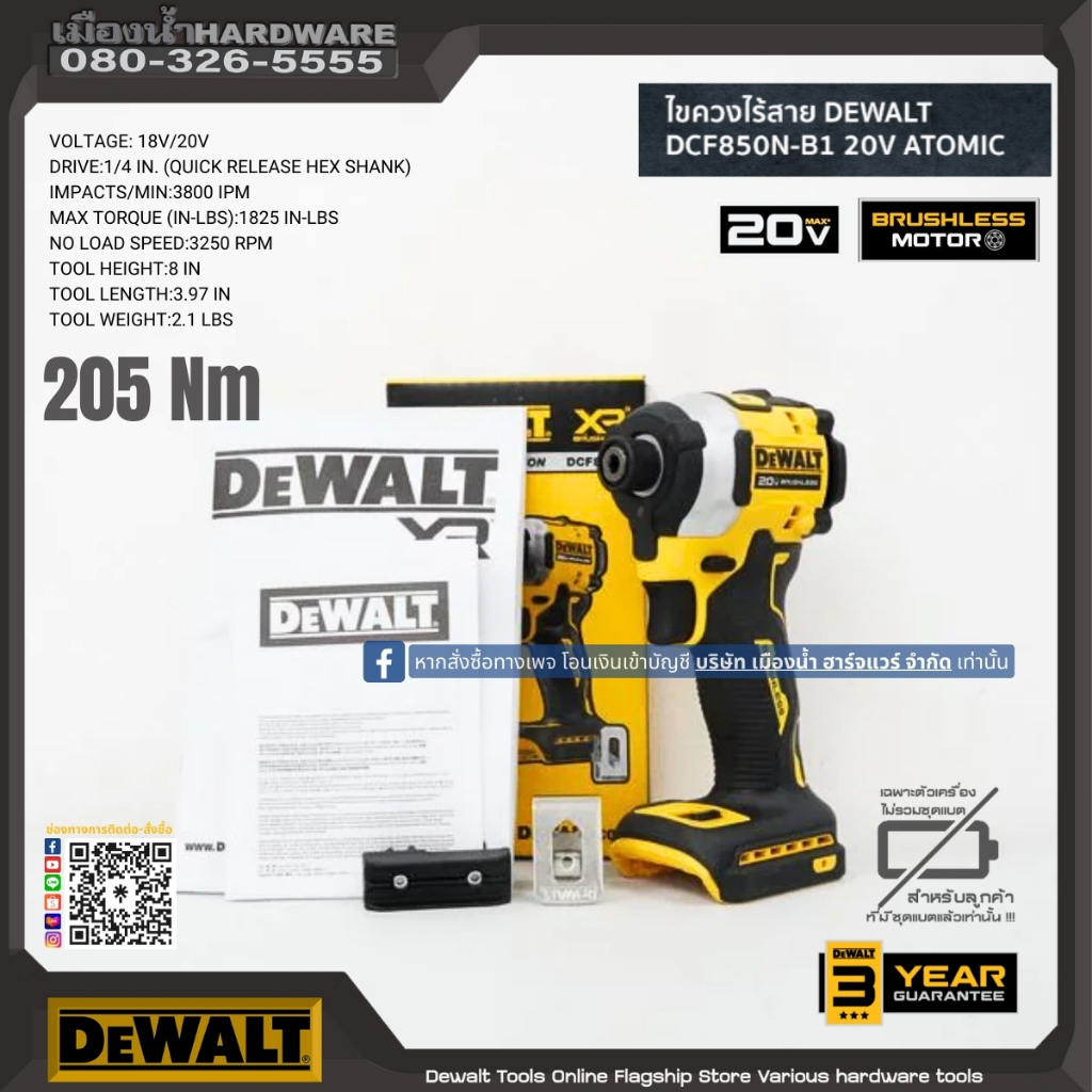 Dewalt รุ่น DCF850D2A / DCF850 ชุดไขควงกระแทก เซ็ทไขควงกระแทก ไขควง ...