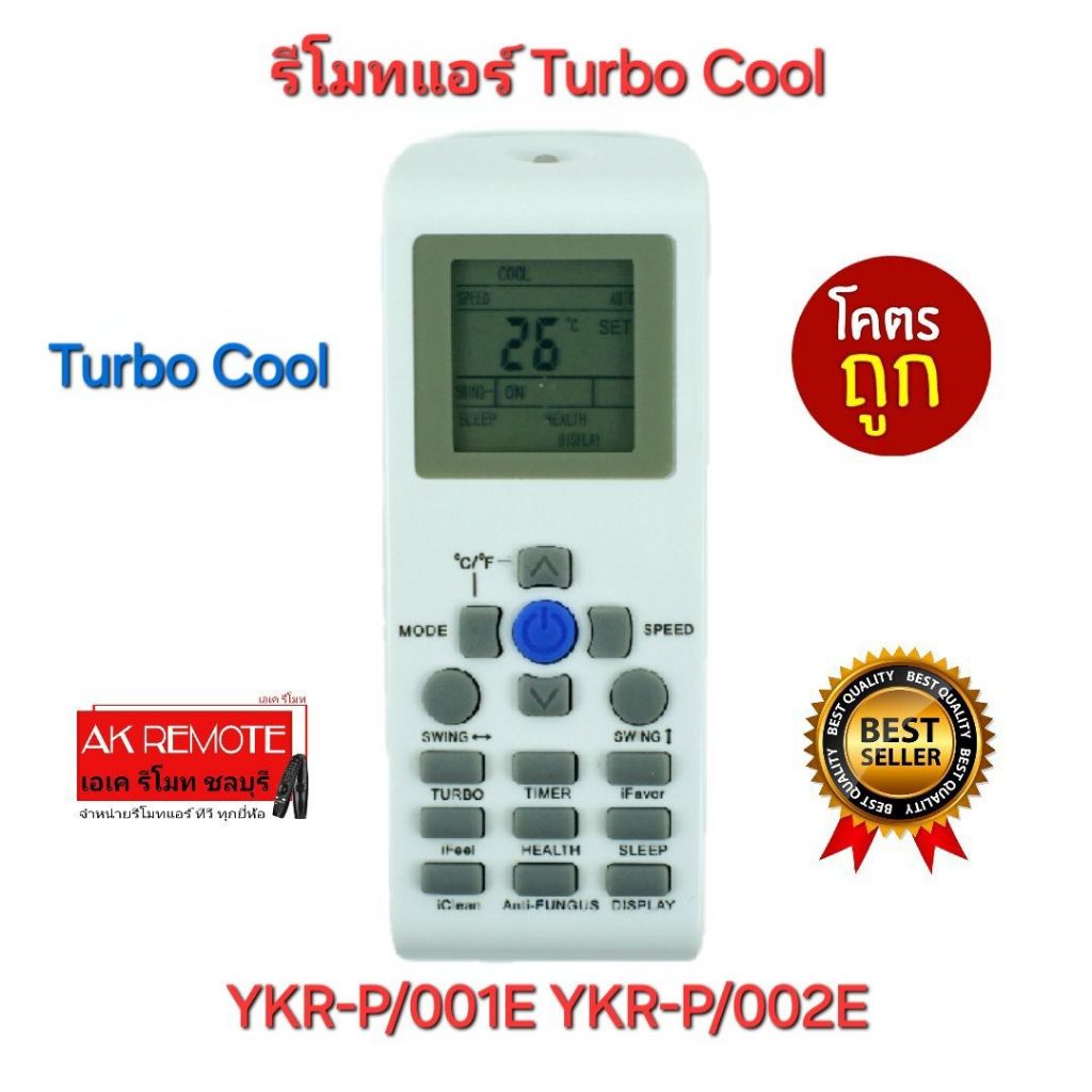 ออกใบกำกับภาษีได้ พร้อมส่ง Turbo Cool รีโมทแอร์ YKR-P/001E YKR-P/002E รีโมทเดิมรูปทรงนี้ใช้ได้ ...