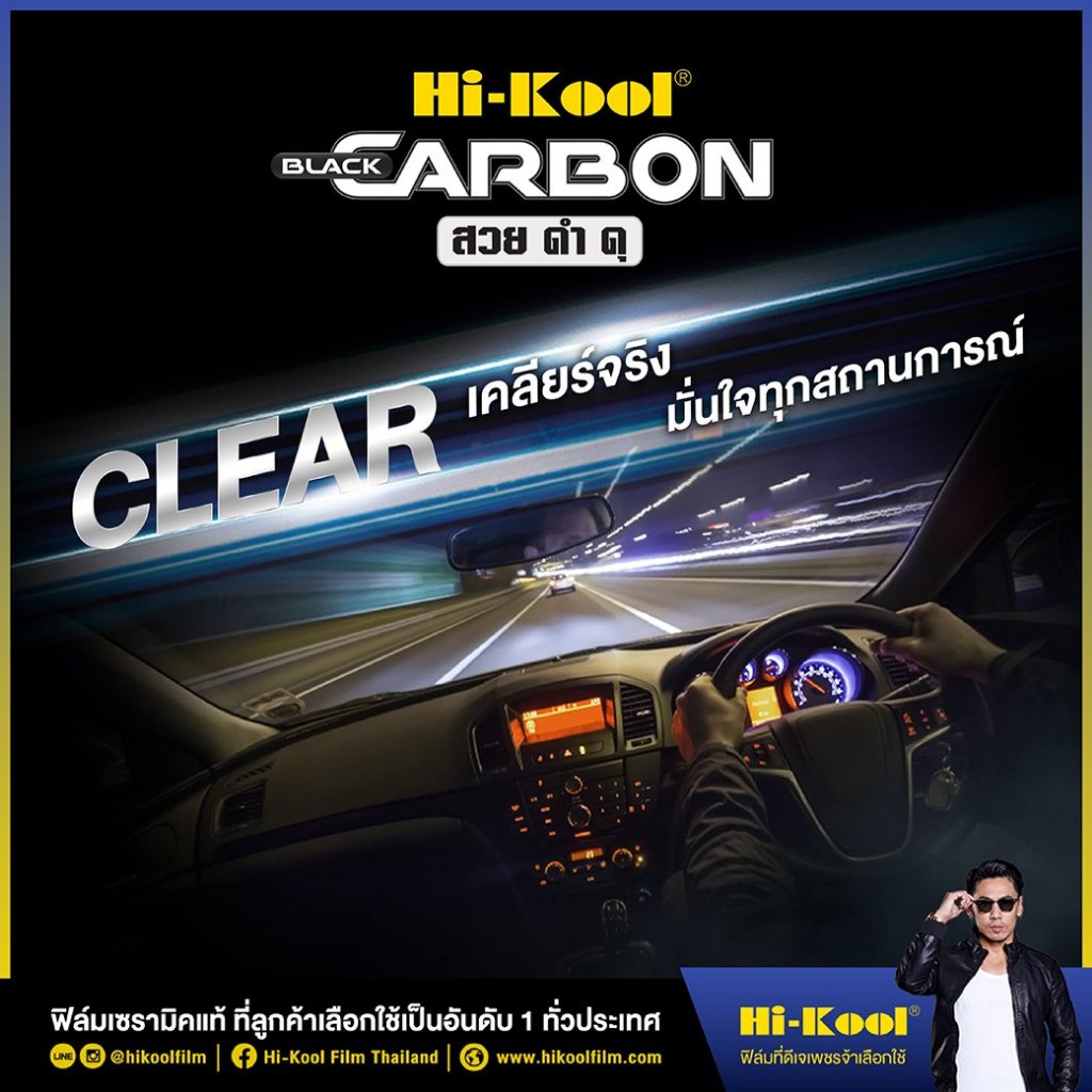 ฟิล์มกรองแสง HI-KOOL รุ่น BLACK CARBON | Shopee Thailand