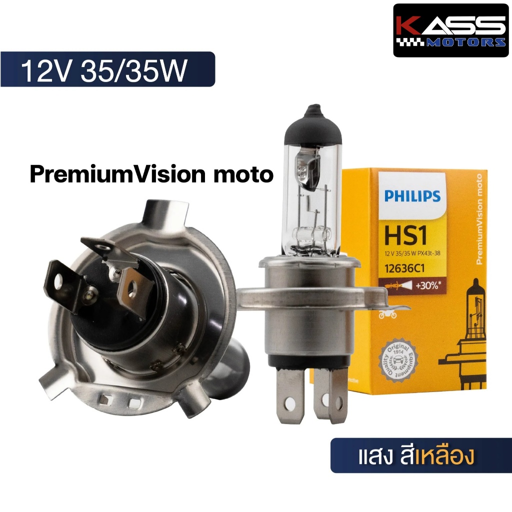หลอดไฟหน้า ฟิลลิปส์ Philips HS1 Premium Vision 12V 35/35W PX43t-38 แสง ...