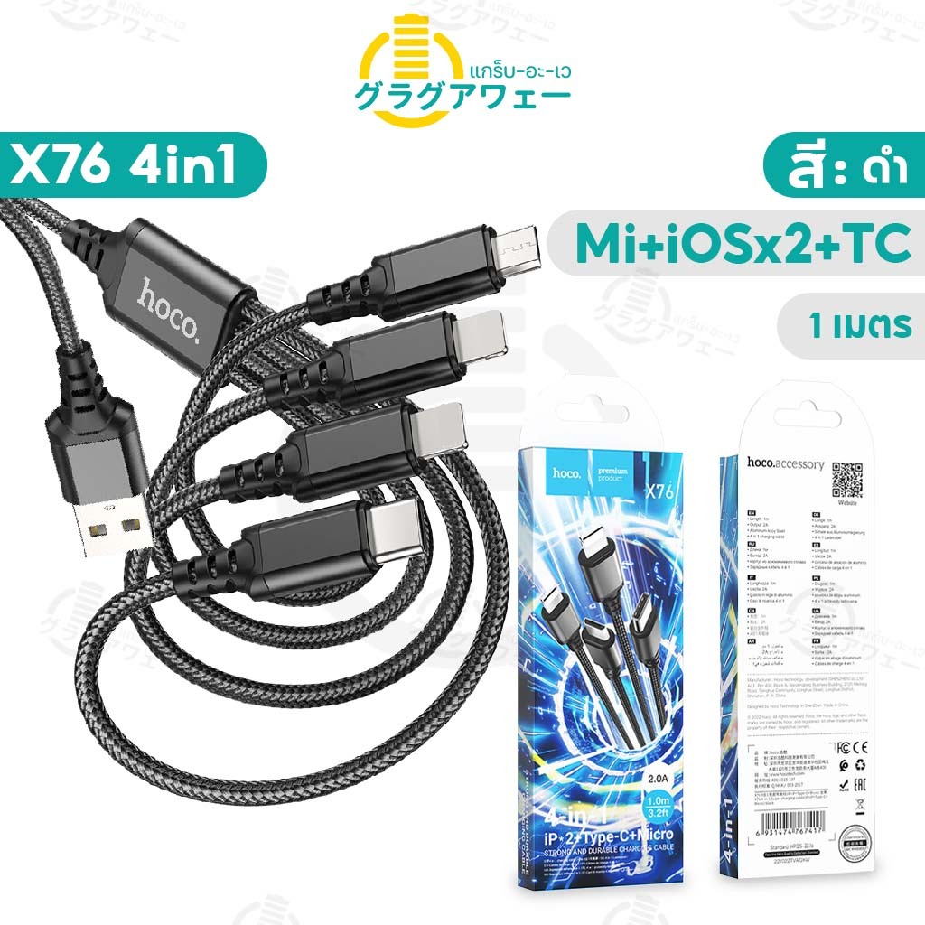 HOCO X76 สายชาร์จ 4 หัว 4in1 จ่ายไฟเต็ม 2A สำหรับ iOS x2 , Micro, Type ...
