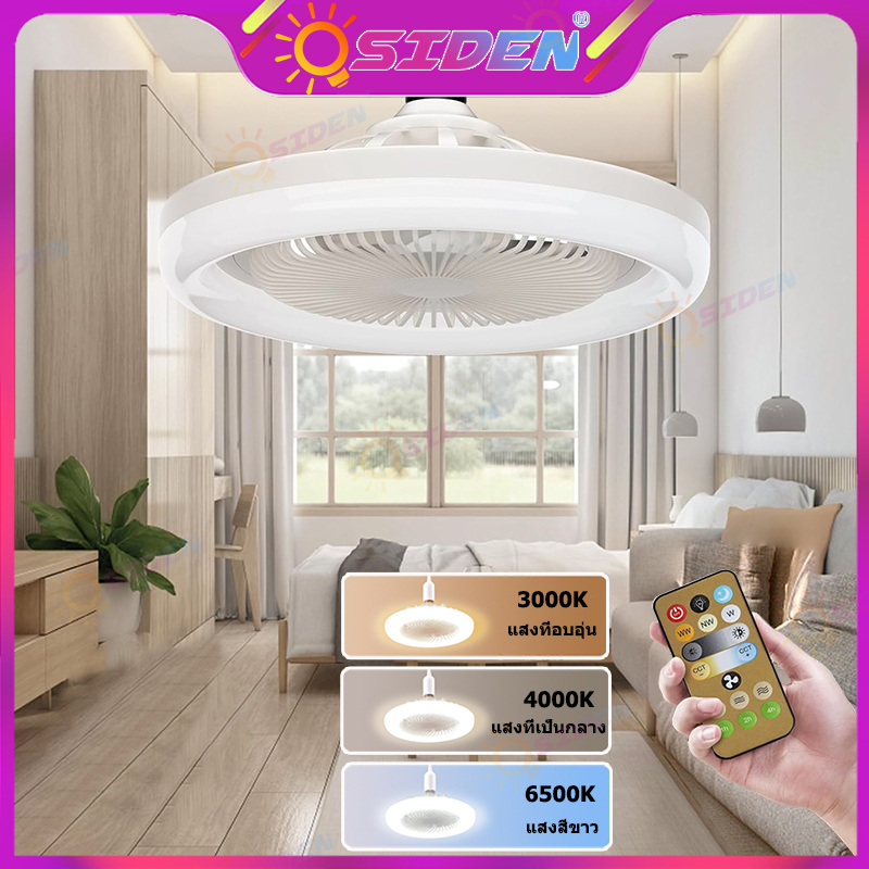 OSIDEN พัดลมเพดาน ความเร็วลมสามระดับ ไฟเพดาน อุณหภูมิสีสามสี พัดลมโคมไฟ ...