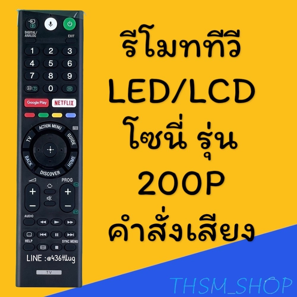 รีโมทรุ่น : โซนี่ Sony รหัส 200P มีคำสั่ง 3D / Google play / Netflix ***รองรับคำสั่งเสียง ...