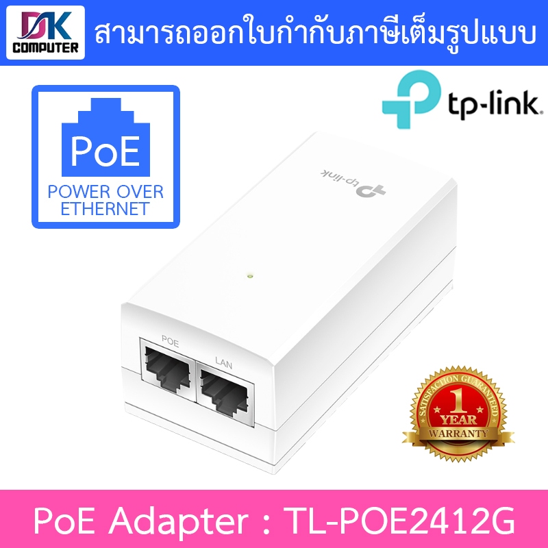 TP-LINK Power Over Ethernet PoE Adapter รุ่น TL-POE2412G | Shopee Thailand