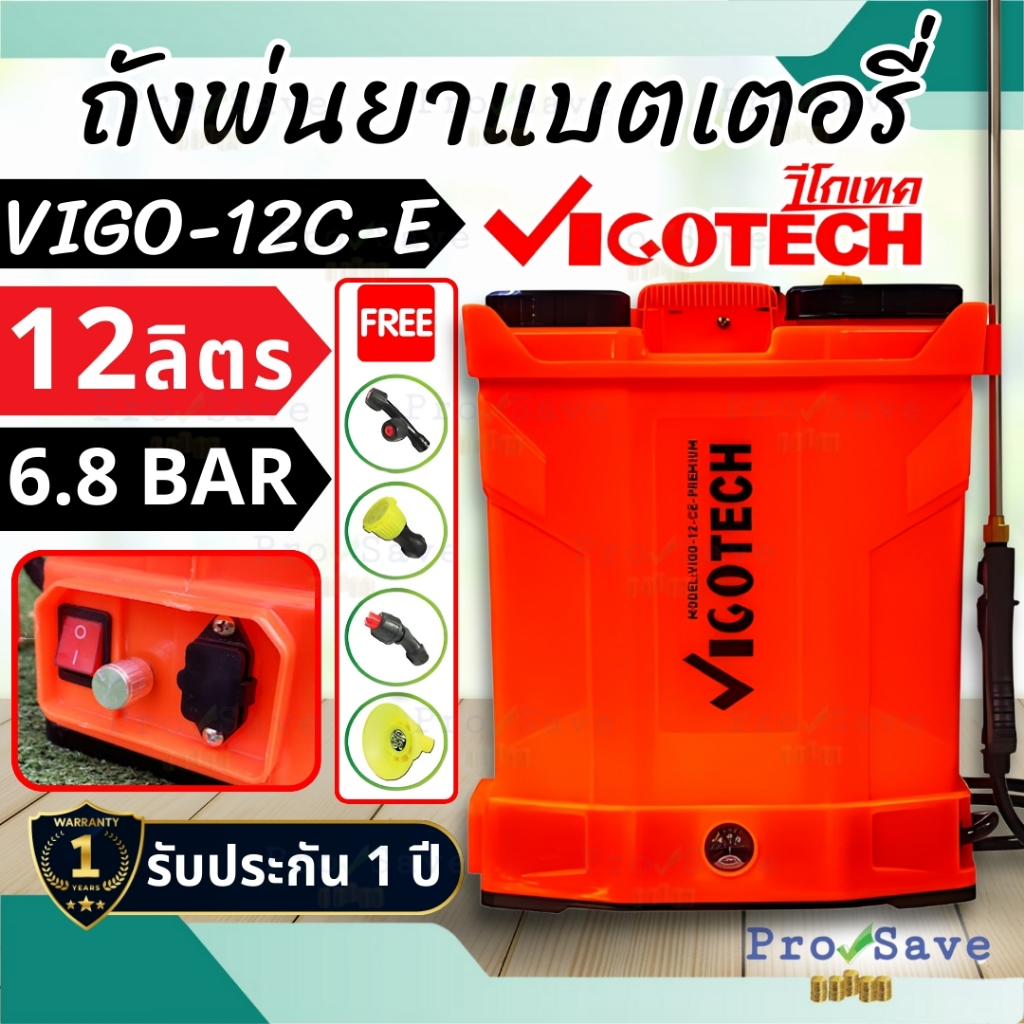 VIGOTECH เครื่องพ่นยาแบตเตอรี่ VIGOTECH รุ่น VIGO-12C-E BATTERY ถังพ่นยาแบต 12 ลิตร VIGO-12CE ...