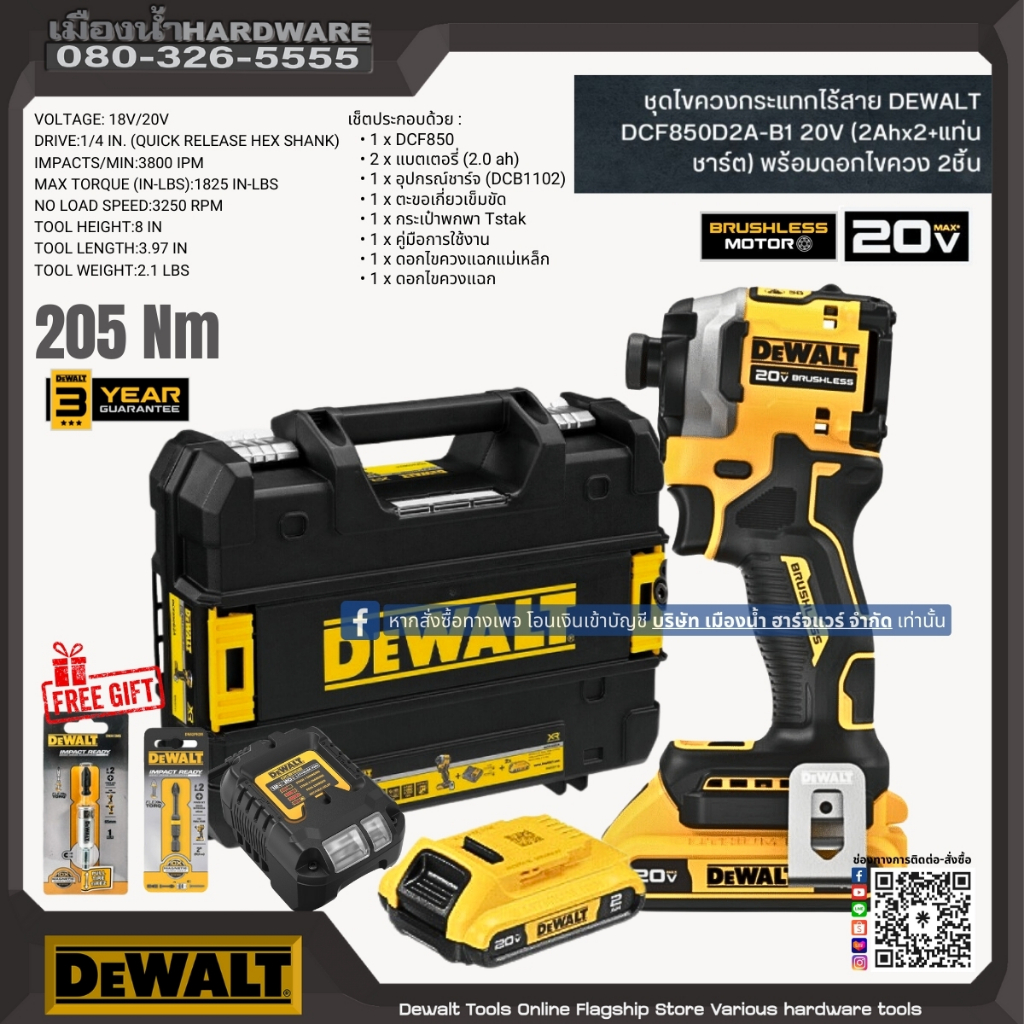 Dewalt รุ่น DCF850D2A / DCF850 ชุดไขควงกระแทก เซ็ทไขควงกระแทก ไขควง ...
