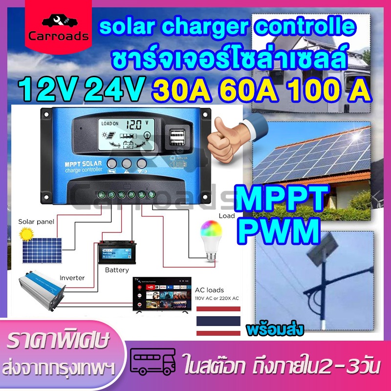 mpptโซล่าชาร์จเจอร์ Solar Charge Controller แบตเตอรี่ 30A 60A 100A 12V/24V LCD Display Dual USB ...