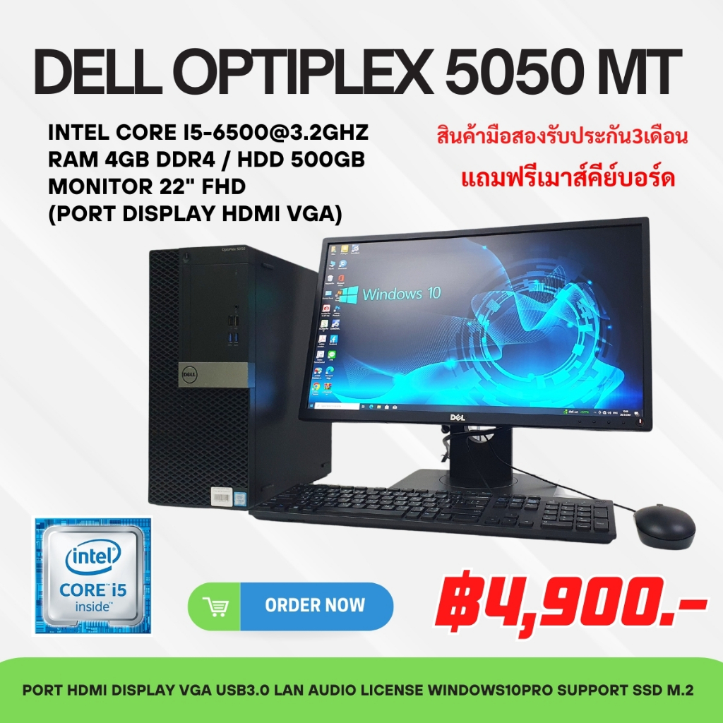 ครบชุด Dell OptiPlex 5050 MT Corei5-6500 Ram 4gb HDD 500 gb รองรับ M.2 ...