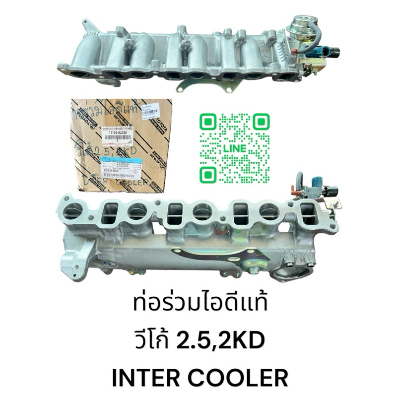 ท่อร่วมไอดีแท้ TOYOTA วีโก้‘04-07 ตัวแรก 2.5,2KD INTER COOLER/17101 ...