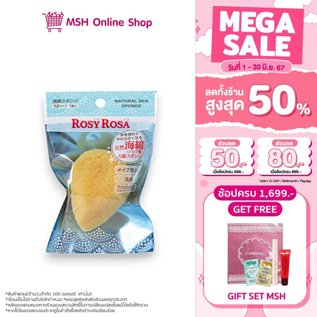 Rosy Rosa Natural Sea Sponge M ฟองน้ำเกลี่ยรองพื้นสูตรน้ำ | Shopee Thailand