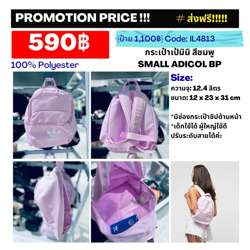 IL4813 กระเป๋าเป้มินิ สีชมพู adidas SMALL ADICOL BP | Shopee Thailand