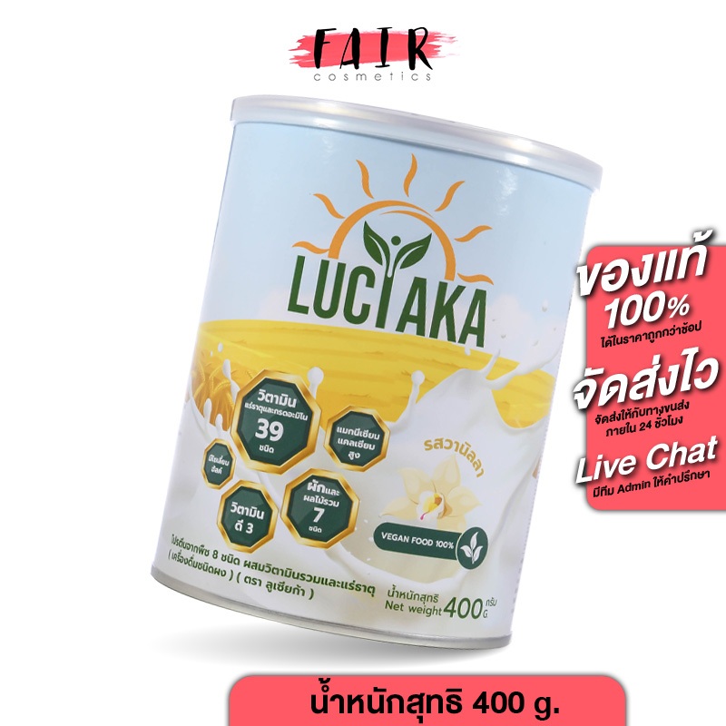 Luciaka ลูเซียก้า [400 g.] เครื่องดื่มสุขภาพ นมพืช 8 ชนิด วิตามินรวม 39 ...