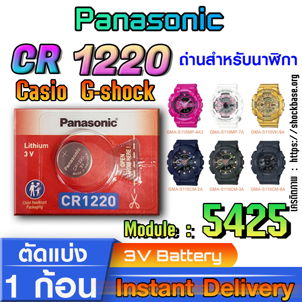 ถ่าน แบตนาฬิกา Casio g-shock Module NO.5425 แท้ ตรงรุ่นล้าน% (Panasonic ...