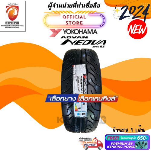 Yokohama 195/50 R15 ADVAN NEOVA AD08RS ยางใหม่ปี 2024 ( 1 เส้น) FREE ...