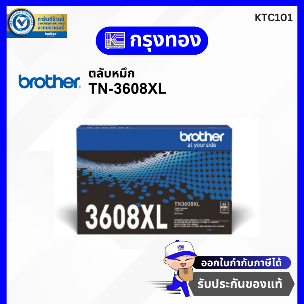 ตลับหมึกแท้ Brother Toner Original (Black) รุ่น TN-3608XL (เครื่องพิมพ์ ...