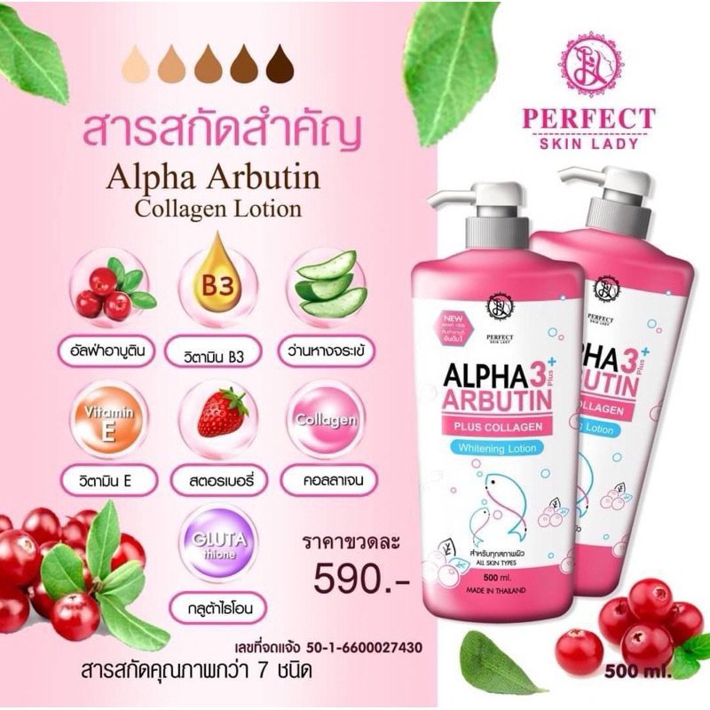 Perfect Skin Lady Alpha Arbutin 3Plus+ Whitening Lotion 500ml. | Shopee ...
